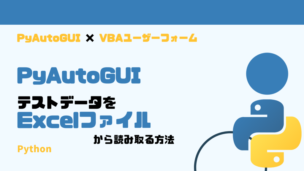 PyAutoGUIで処理待ちをする3つの方法 | みんな栄養に頼りすぎてる