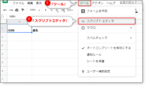 OpenBDのAPIをGoogleAppsScriptで利用する最も簡単なスクリプト【Glide×OpenBD×GASで書評アプリ②】 | みんな栄養に頼りすぎてる