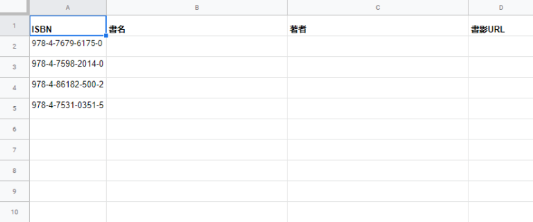 GoogleAppsScriptでISBNから書誌情報を取得しスプレッドシートに転記する【Glide×OpenBD×GASで書評アプリ③】 | みんな栄養に頼りすぎてる