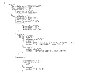 OpenBDの概要とAPIの使い方を紹介【Glide×OpenBD×GASで書評アプリ①】 | みんな栄養に頼りすぎてる