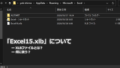 「Excel15.xlb」について（XLBファイルとは？何に使う？） | みんな栄養に頼りすぎてる